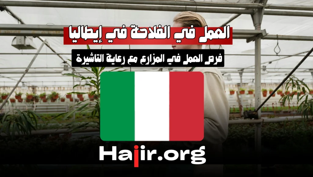 Italy Visa Sponsorship, Farm Jobs and Work in 2025