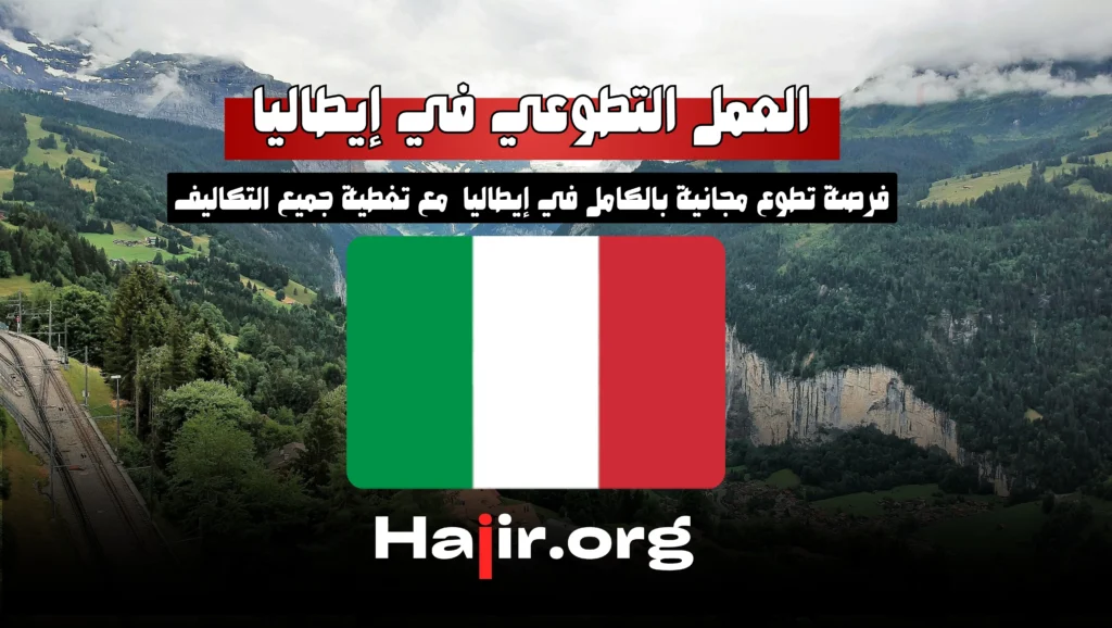 New Fully Funded Volunteer Opportunity in Italy 2025